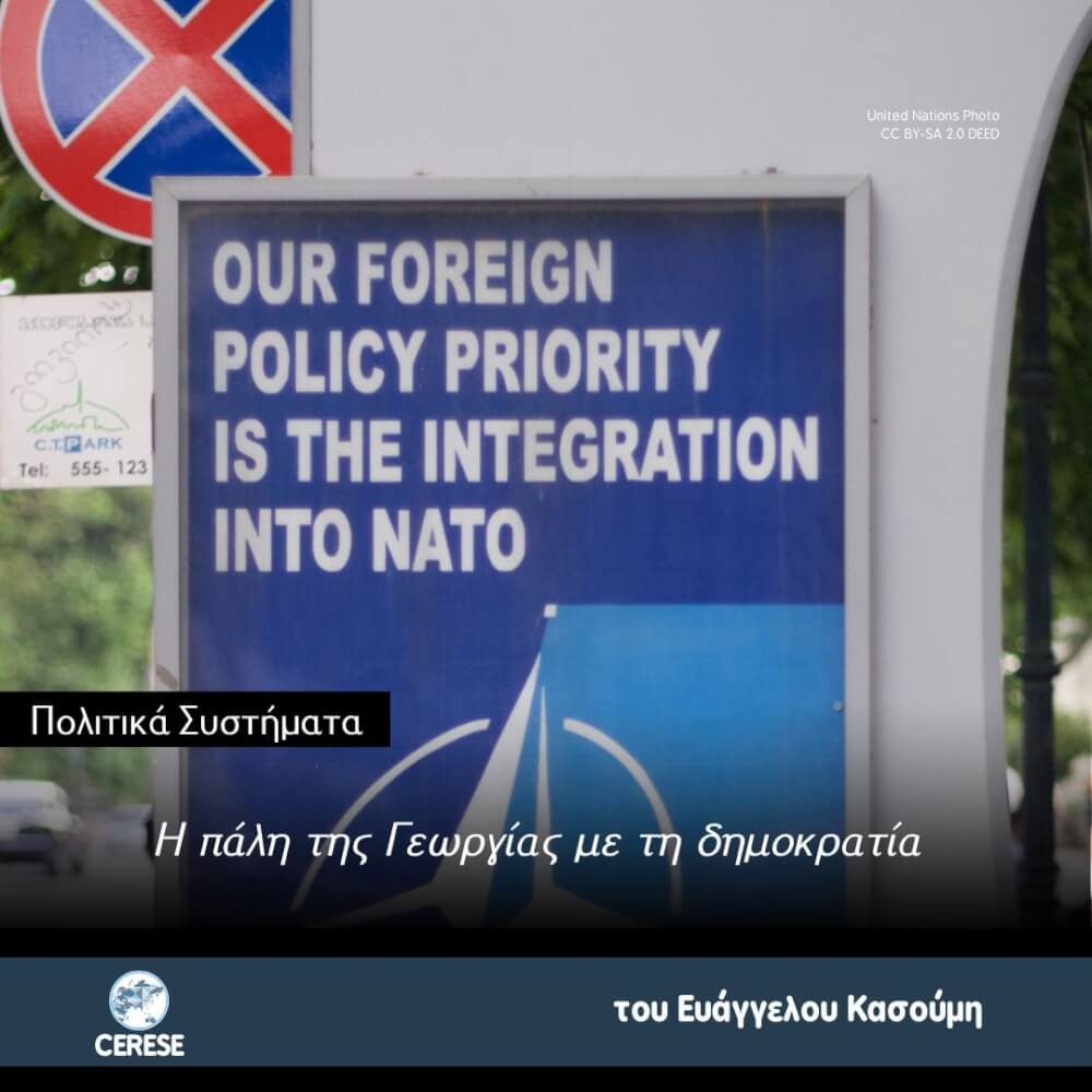 Η πάλη της Γεωργίας με τη δημοκρατία - Center of Russia, Eurasia and ...