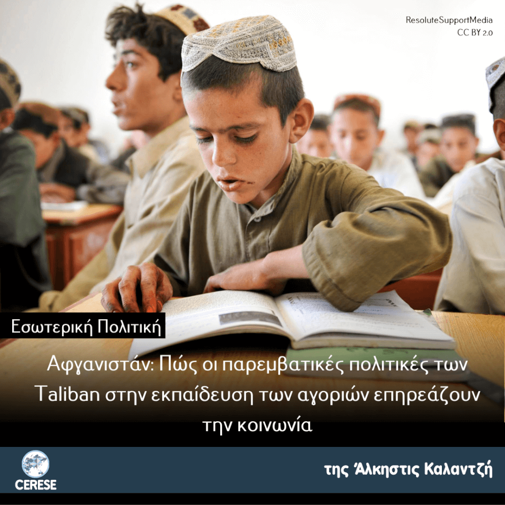 Αφγανιστάν: Πώς οι παρεμβατικές πολιτικές των Taliban στην εκπαίδευση ...