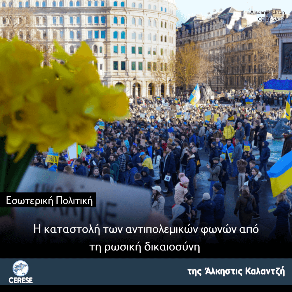 Η καταστολή των αντιπολεμικών φωνών από τη ρωσική δικαιοσύνη - Center ...