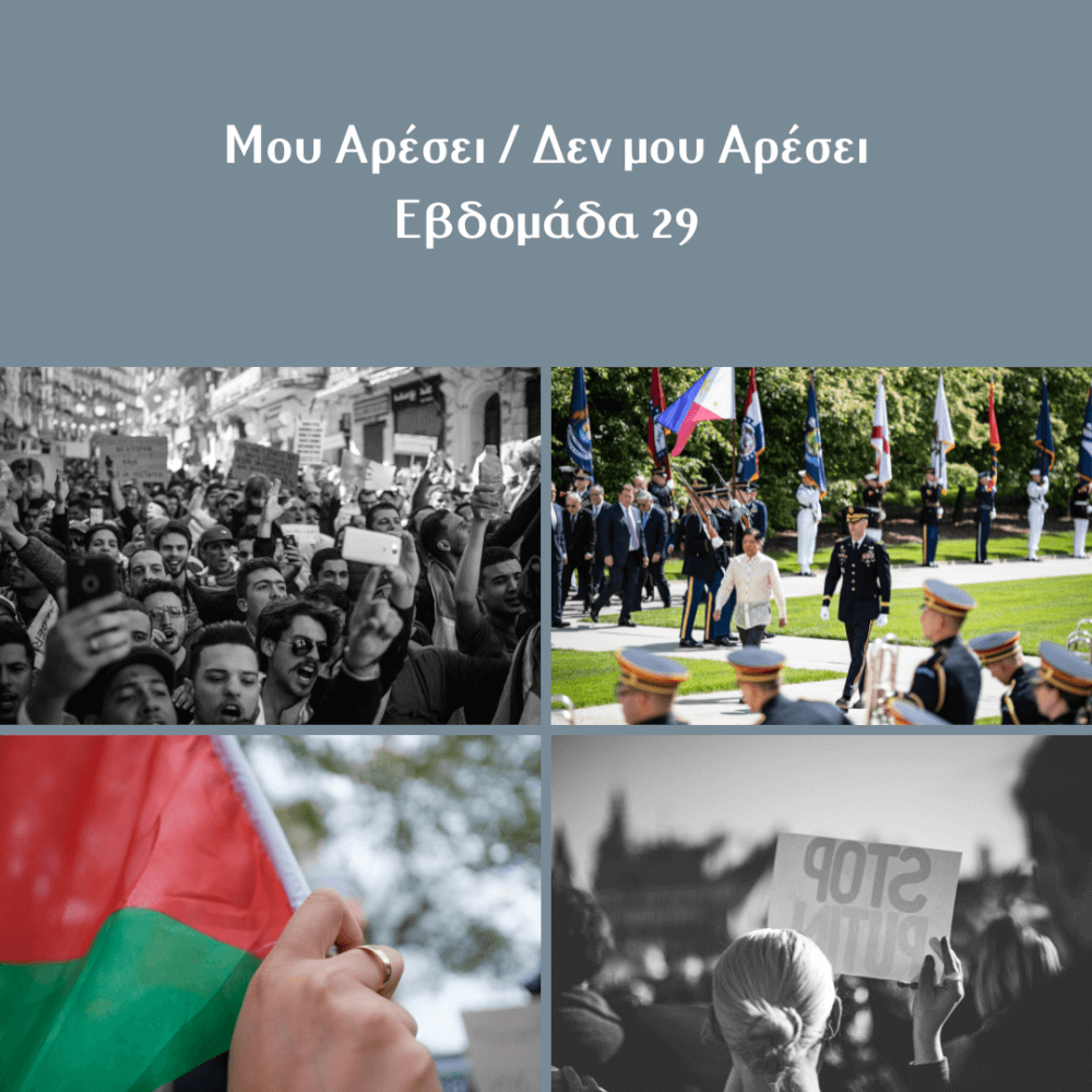 Μου αρέσει / Δεν μου αρέσει Εβδομάδα 29 [20240610] - Center of Russia ...